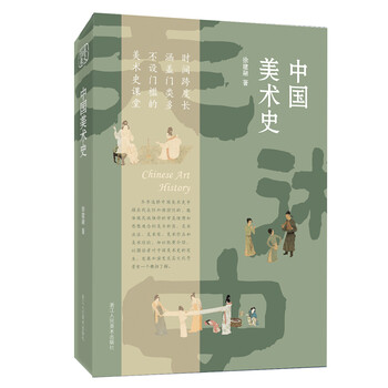 中国美术史