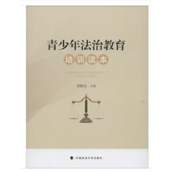 青少年教育培训读本