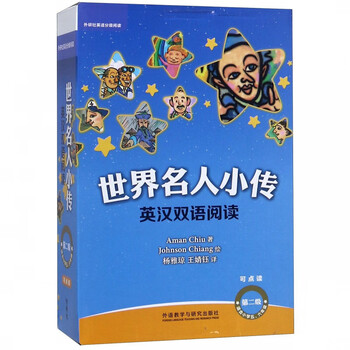 英汉双语阅读-世界名人小传(第2级)(全10册)