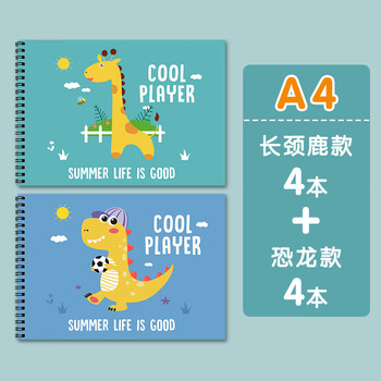 儿童空白画画本幼儿园a4图画本加厚专用纸小学生美术画纸绘画本子画图本素描簿马克笔手绘画册涂鸦本一年级 恐龙款+长颈鹿款/加厚A4/各4本【8本共240张