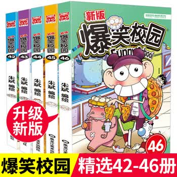 新版 爆笑校园漫画书 小学生9-12岁搞笑 幽默女男孩版漫画书7-10岁 儿童校园卡通动漫笑话三四五