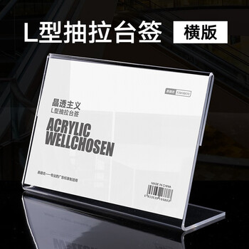 A4亚克力台卡架 L型桌牌 a5台签价格产品广告介绍桌台牌菜单展示牌立牌桌面台签定制A6透明水晶桌签 横款100x80mm