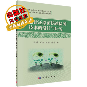 硫酸盐还原菌快速检测技术的设计与研究