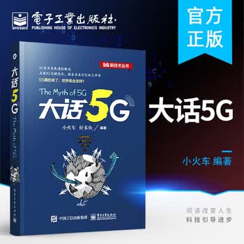 大话5G