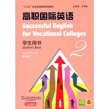 高职国际英语 2 学生用书(附mp3下载)
