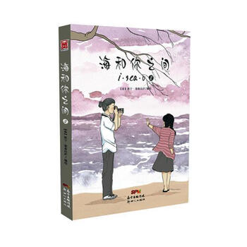 海和你之间：2沐宁·塞布拉萨绘动漫9787540587543 漫画连环画泰国现代