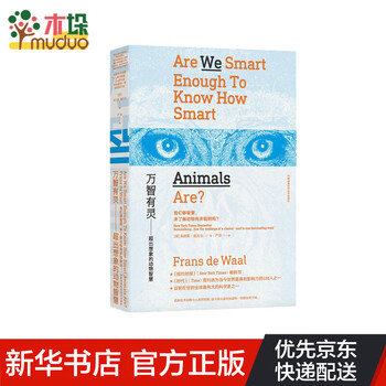 万智有灵：超出想象的动物智慧