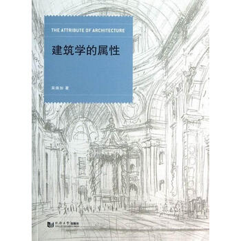 包邮：建筑学的属性建筑建筑学研究 图书