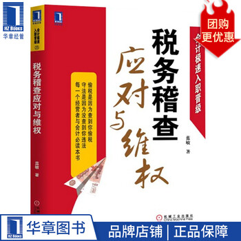 包邮 [按需印刷]税务稽查应对与维权 蓝敏3803320