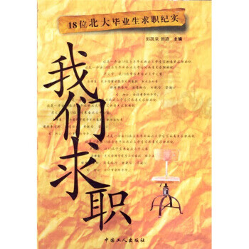 我们求职【正版图书】