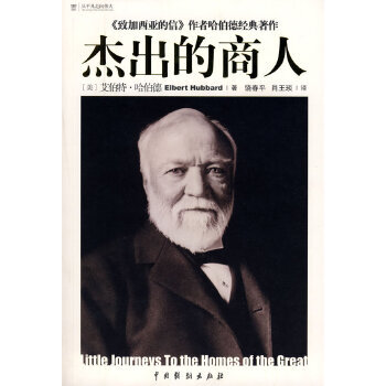 杰出的商人【正版图书】