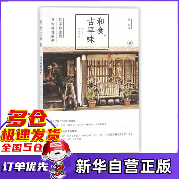 和食古早味：你不知道的日本料理故事