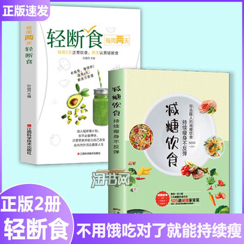 2册 减糖饮食 每周两天轻断食 正版减糖生活食谱控糖减肥减脂抗糖生活饮食健康美容知识健康减肥食谱减肥