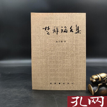 楚辭論文集 港台原版 蒋天枢 台湾明文书局