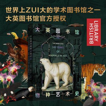 大英图书馆物种艺术史 夏洛特斯莱著 樊登 纵览500年历史从1亿5千万件手稿 印刷品 珍本书中甄选出350帧稀有物种画作画册书籍