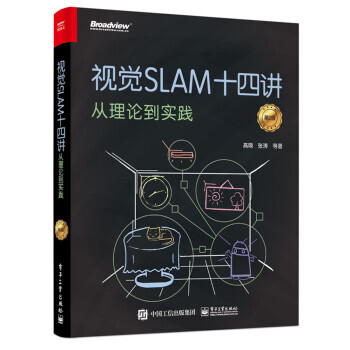 视觉SLAM十四讲：从理论到实践