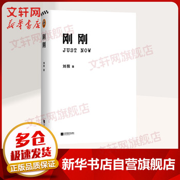 刚刚