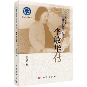 李敏华传