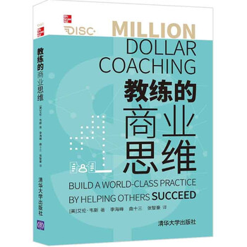 教练的商业思维