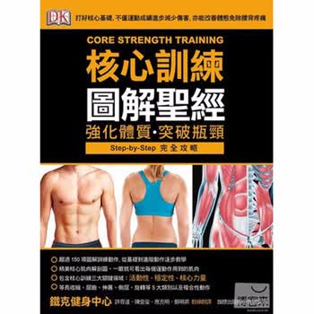 现货港台原版 核心训练图解 瘦身