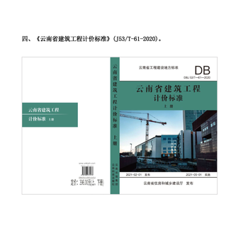 全新现货包邮 2020年版云南省建设工程造价计价标准 全套共23本2020云南省建筑1e10k 2020年版云南省建设工程造价计价规则及机械仪表台