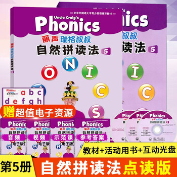 【官方正版】外研社 丽声瑞格叔叔自然拼读法12345 可点读 配CD光盘 英语自然拼读法教材 瑞格叔叔自然拼读5