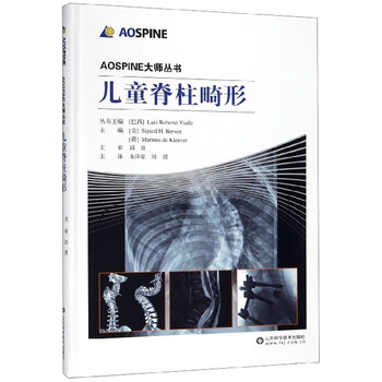 儿童脊柱畸形(精)/AOSPINE大师丛书