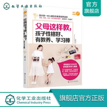 父母这样教，孩子性格好、有教养、学习棒