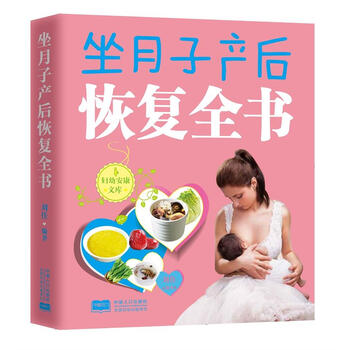 坐月子产后恢复全书【正版图书，放心下单】