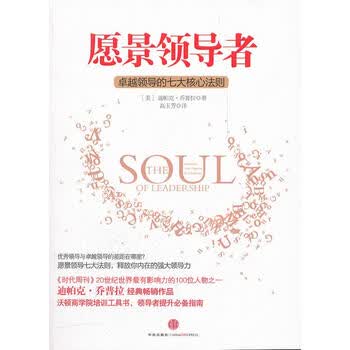 愿景领导者【正版图书，放心下单】