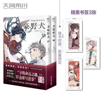 正版文豪野犬漫画01-16共16本 天闻角川朝雾卡夫卡春河35作者漫画全套轻小说 文豪野犬漫画17-18册两本