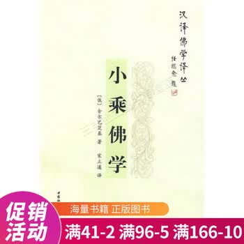 小乘佛学