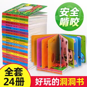 【全套24册】 猜猜我是谁 妙趣洞洞书儿童绘本书籍 0-1-2-3岁宝宝撕不烂幼