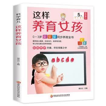 这样养育女孩