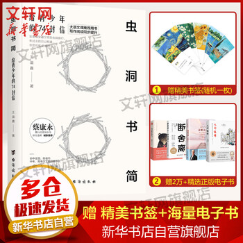 虫洞书简 给青少年的74封信 正版蔡康永推荐中学生课外读物写作文题目儿童青少年心理学入门 图书