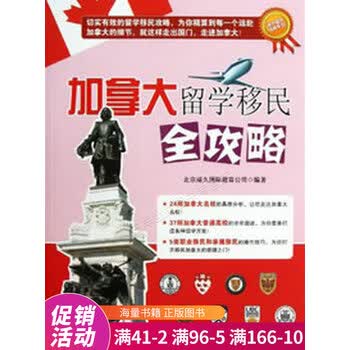 加拿大留学移民全攻略