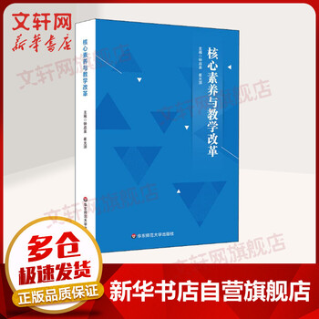 核心素养与教学改革
