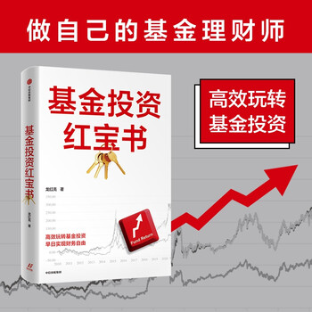 基金投资 龙红亮 中信出版社 9787521732276