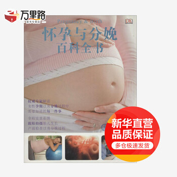 DK怀孕与分娩百科全书