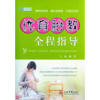 优育胎教全程指导【正版图书，放心下单】