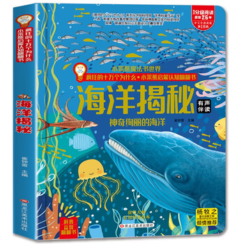 小笨熊启蒙认知翻翻书神奇绚丽的海洋(中国环境标志产品 绿色印刷)