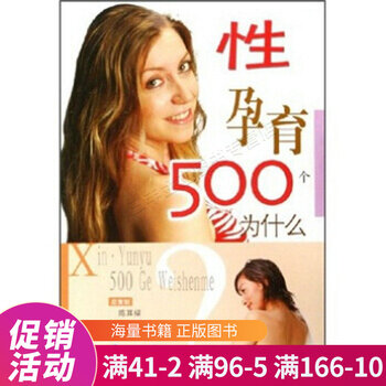 性孕育500个为什么