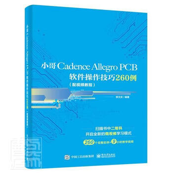小哥Cadence Allegro PCB软件操作技巧260例(配教程)97871214