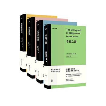 尤里卡文库系列（共4册） (英)伯特兰·罗素