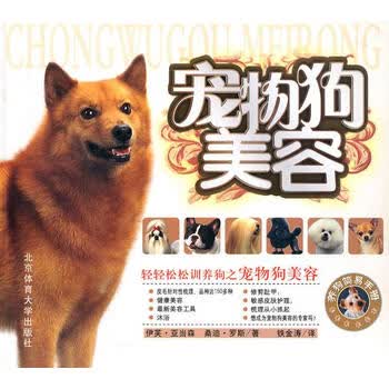 宠物狗美容