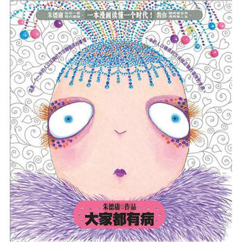 大家都有病【正版图书，放心下单】