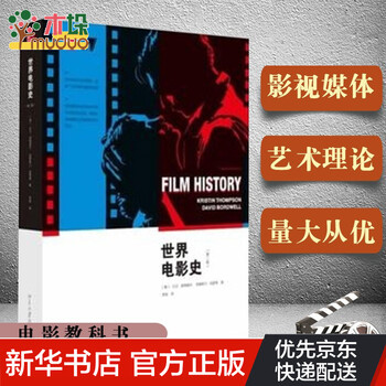 世界电影史(第2版)