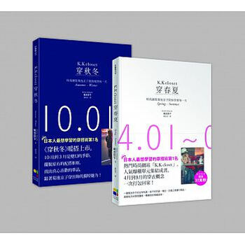 预售 穿春夏&穿秋冬 限量套书 菊池京子