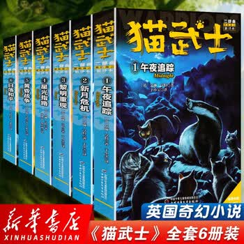 猫武士首部曲一二三四五六部曲全套可自选 呼唤野性7-14岁儿童文学课外书籍 猫武士二部曲（全6册）