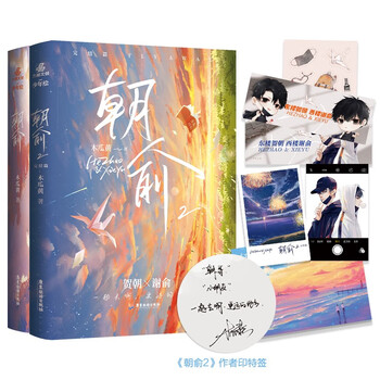 朝俞1+2（组套2册）木瓜黄现象级小说 精修版感动上市